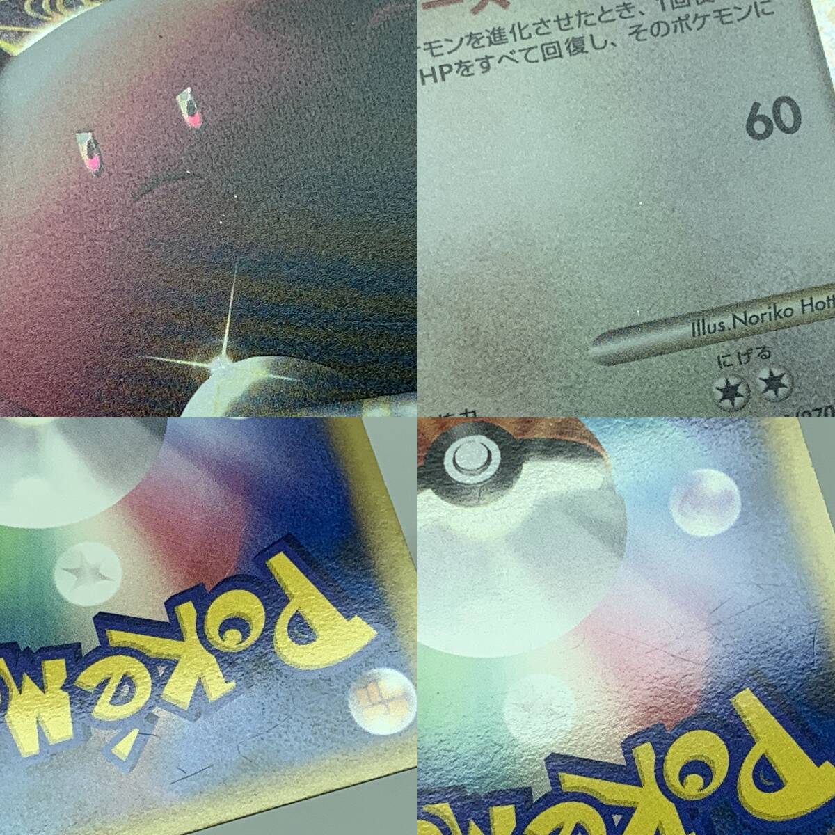 Yahoo!オークション - tu088 ポケモンカード ハピナス 054/070 中古