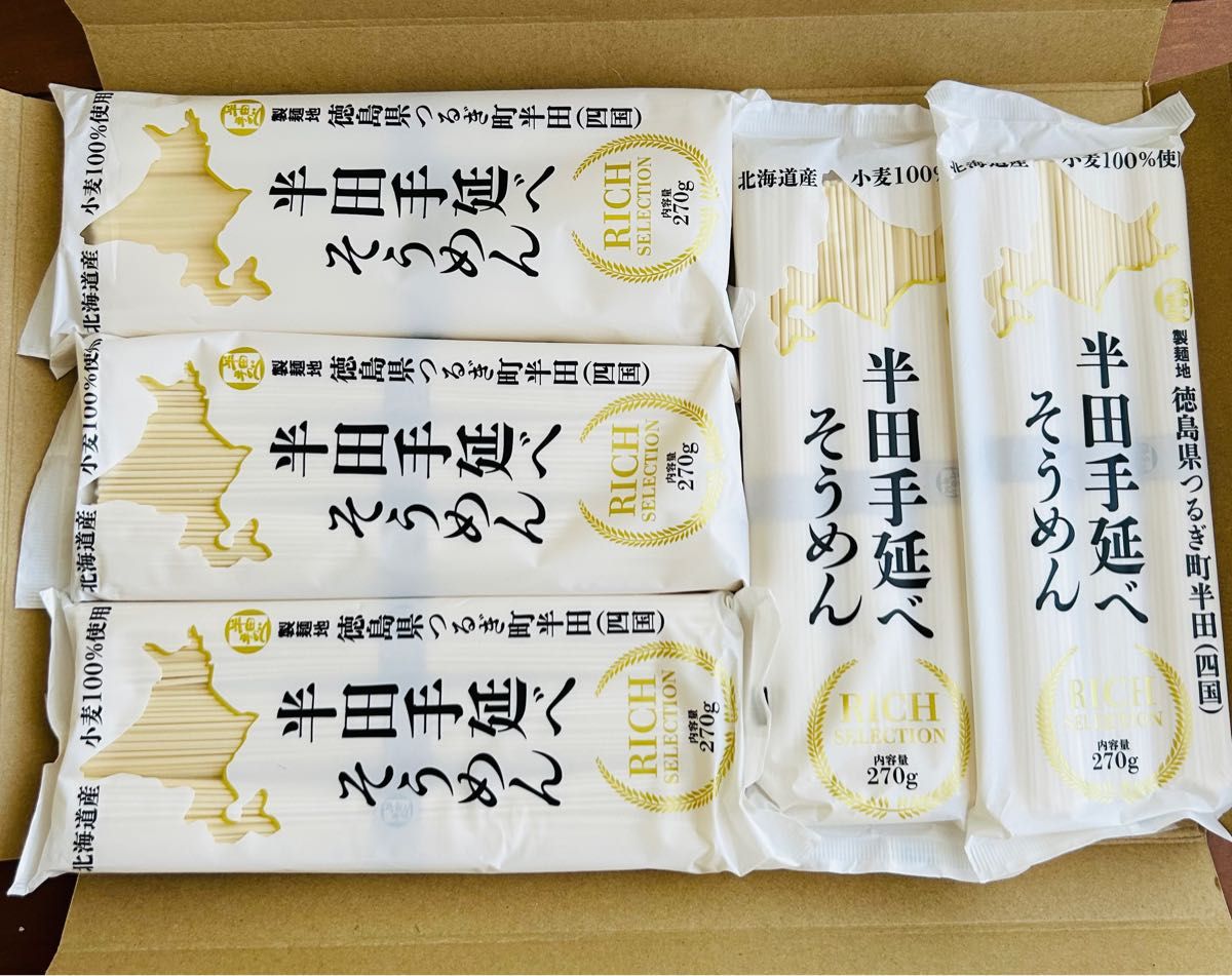 半田手延べそうめん 270g 5袋｜Yahoo!フリマ（旧PayPayフリマ）