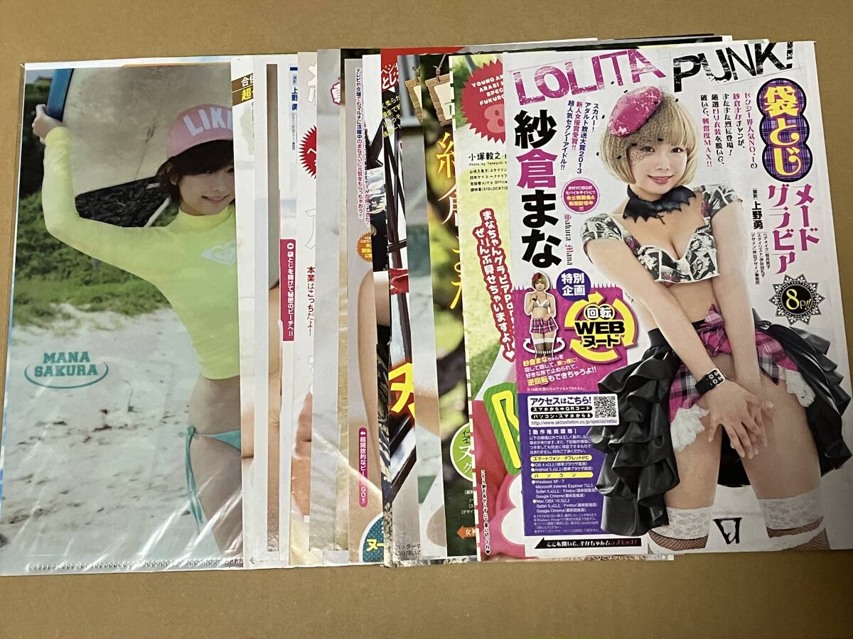 Yahoo!オークション - 紗倉まな 切り抜き 袋とじ 計53p ポスター クリ...