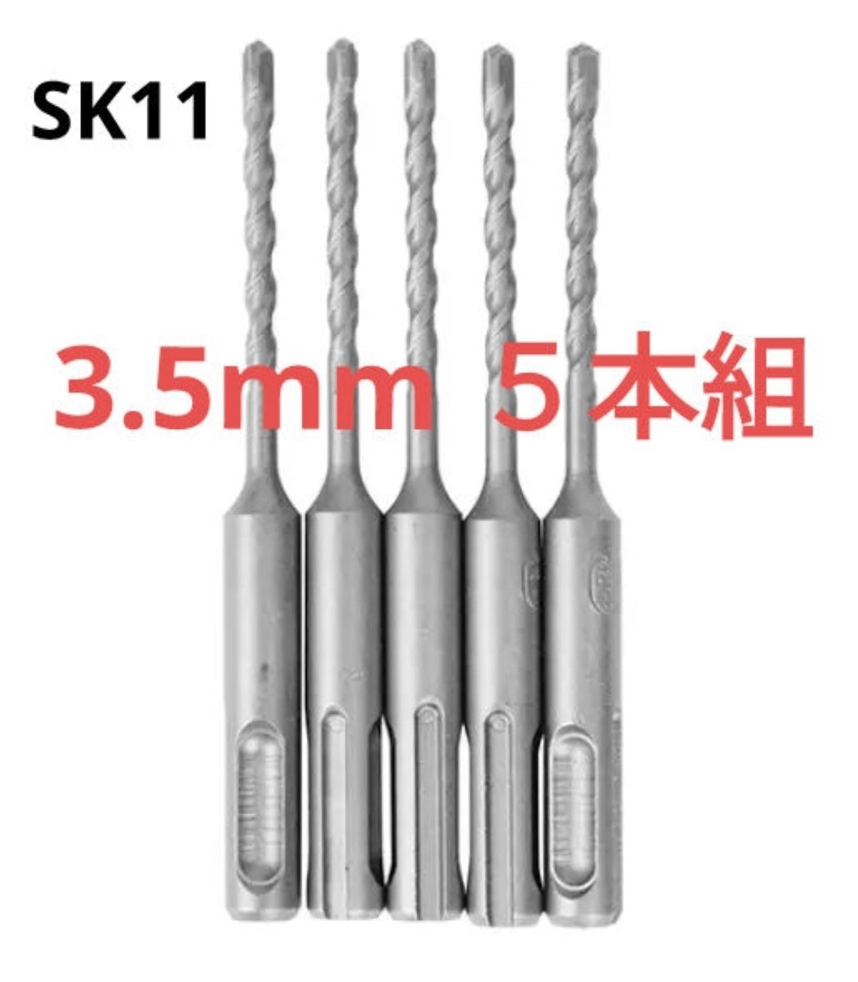 SDSプラス コンクリートドリル ビット 5本 セット SK11 3.5MM 藤原産業 小径ドリル(パーツ)｜売買されたオークション情報、yahooの商品情報をアーカイブ公開 - オークファン ...