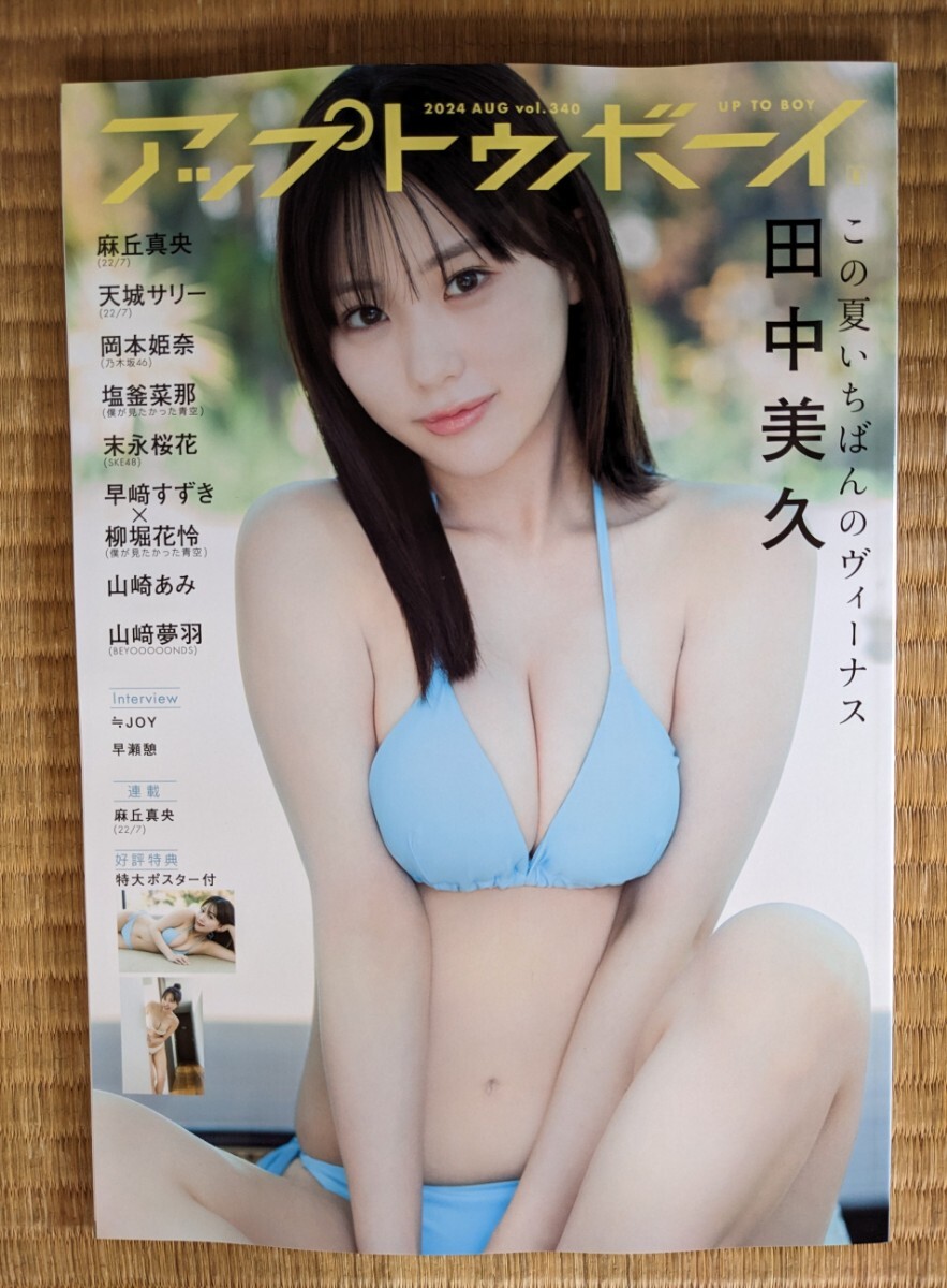 日本代購代標第一品牌【樂淘letao】－アップトゥボーイ vol.340 田中美久