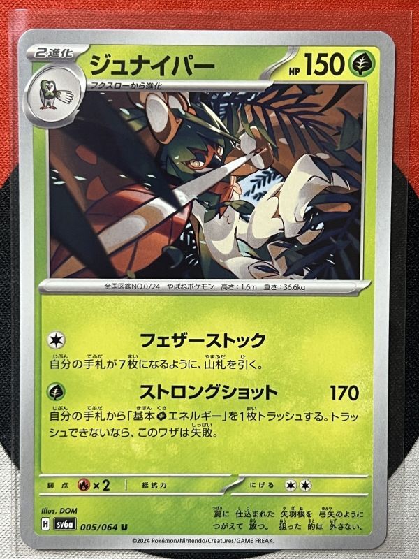 Yahoo!オークション - 【送料85円～】 ジュナイパー U sv6a ナイトワン...