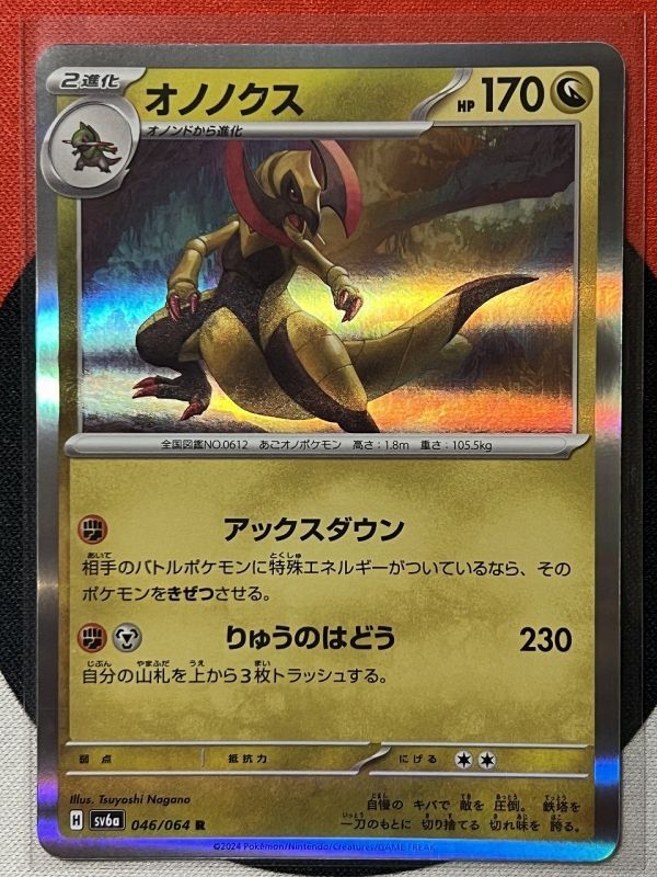 Yahoo!オークション - 【送料85円～】 オノノクス R sv6a ナイトワンダ...