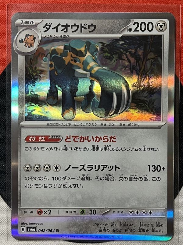 Yahoo!オークション - 【送料85円～】 ダイオウドウ どでかいからだ R ...