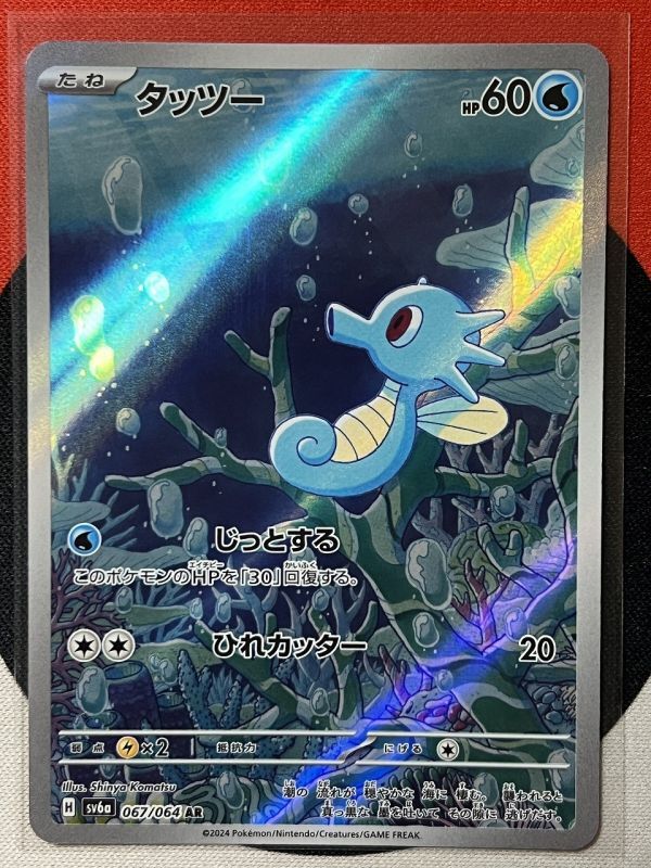 Yahoo!オークション - 【送料63円～】 タッツー AR sv6a ナイトワンダ...