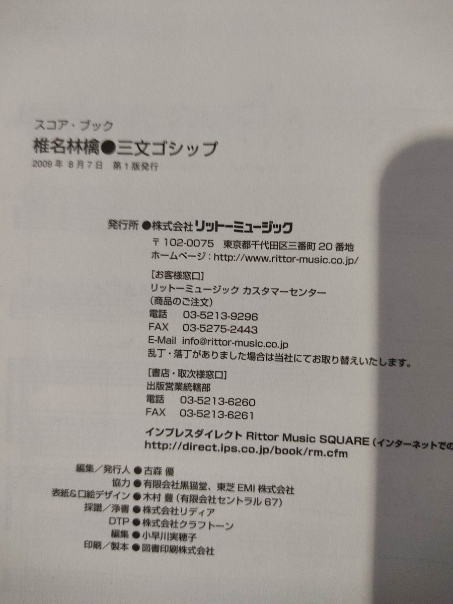 椎名林檎 三文ゴシップ スコア 初版 シール付 CD付|Yahoo 椎名林檎 三文ゴシップ スコア 初版 シール付 CD付|Yahoo