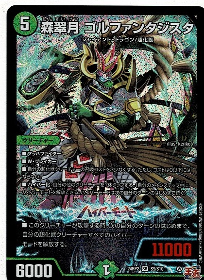 Yahoo!オークション - デュエル マスターズ/森翠月 ゴルファンタジスタ...