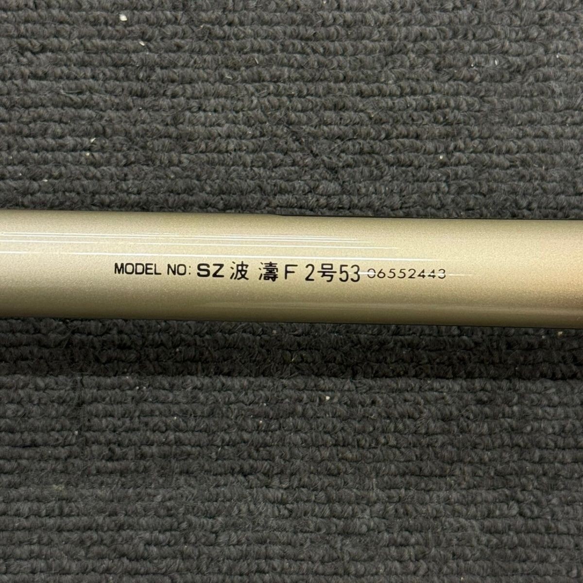 Yahoo!オークション - N945‐O15-5771 DAIWA ダイワ SZ 波濤 F 2-53 フ...