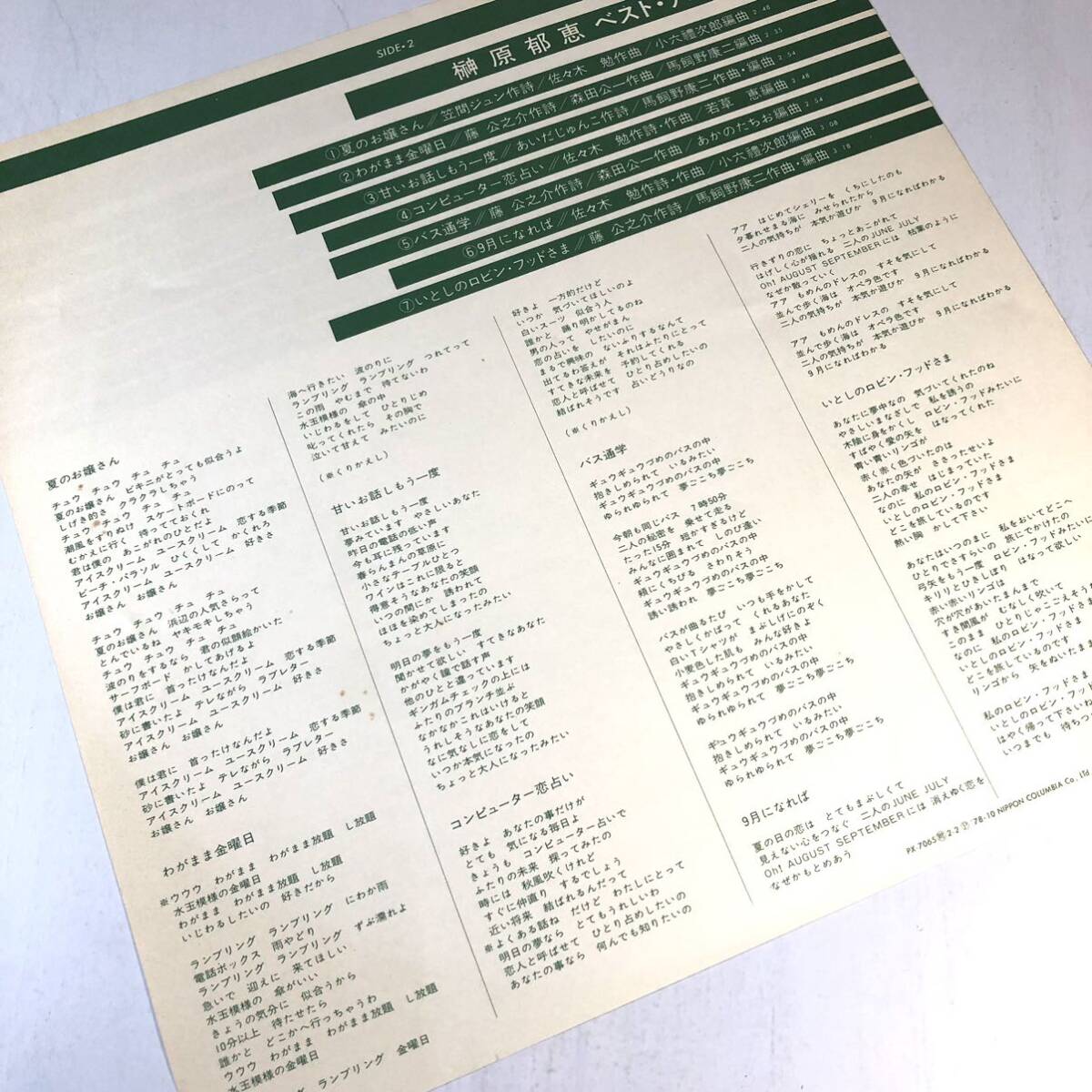 Yahoo!オークション - m619 LPレコード【榊原郁恵 ベスト・アルバム】