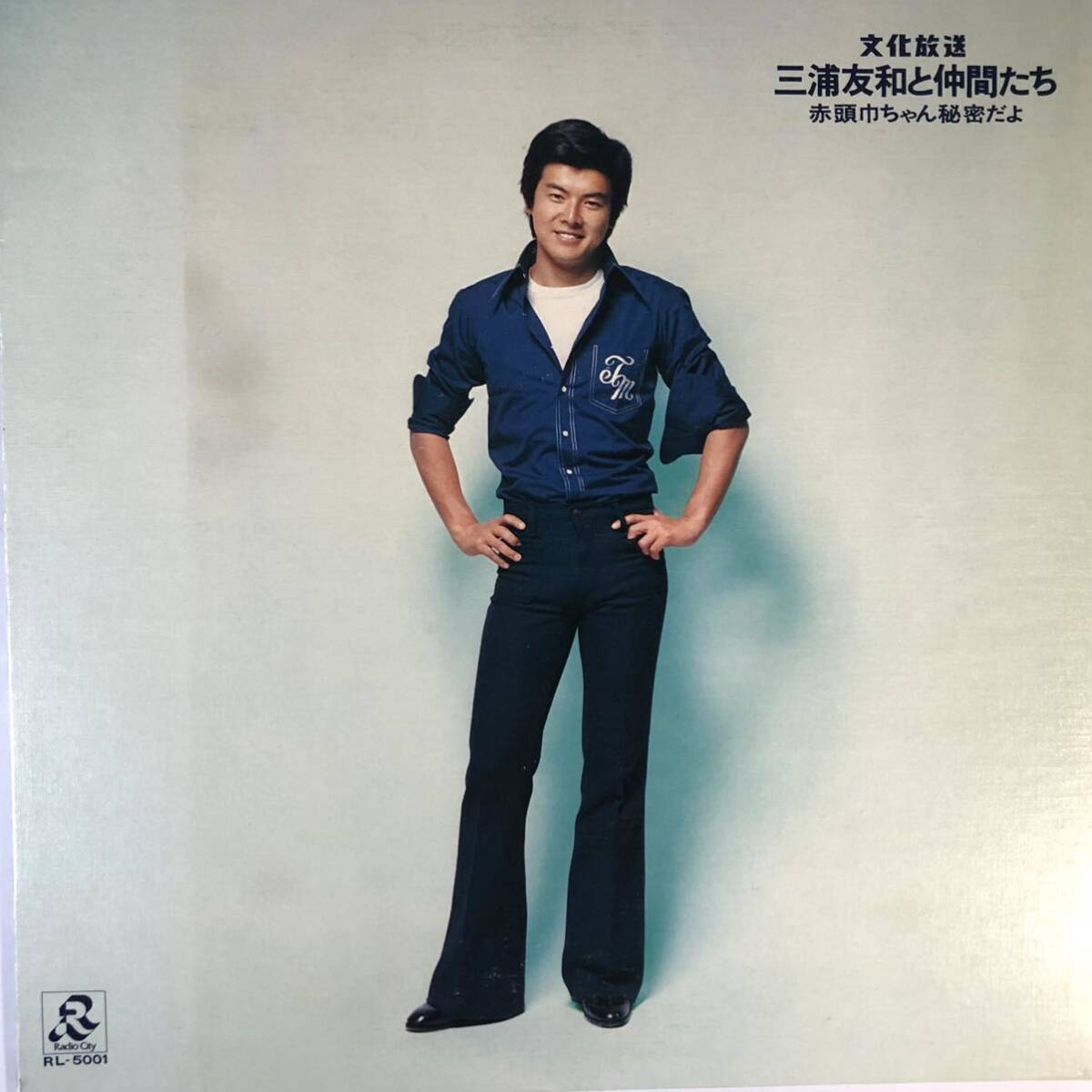 Yahoo!オークション - m619 LPレコード【三浦友和と仲間たち / 赤頭巾...