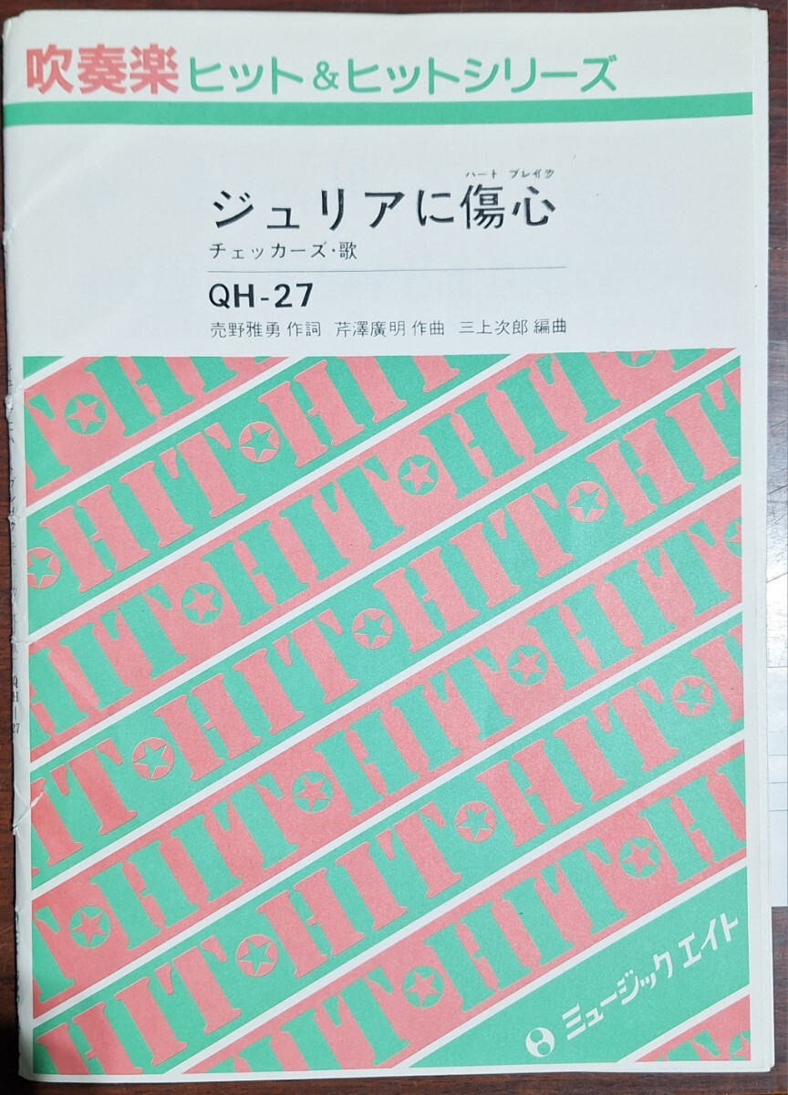 Yahooオークション ジュリアに傷心 ジュリアにハートブレイク チェ