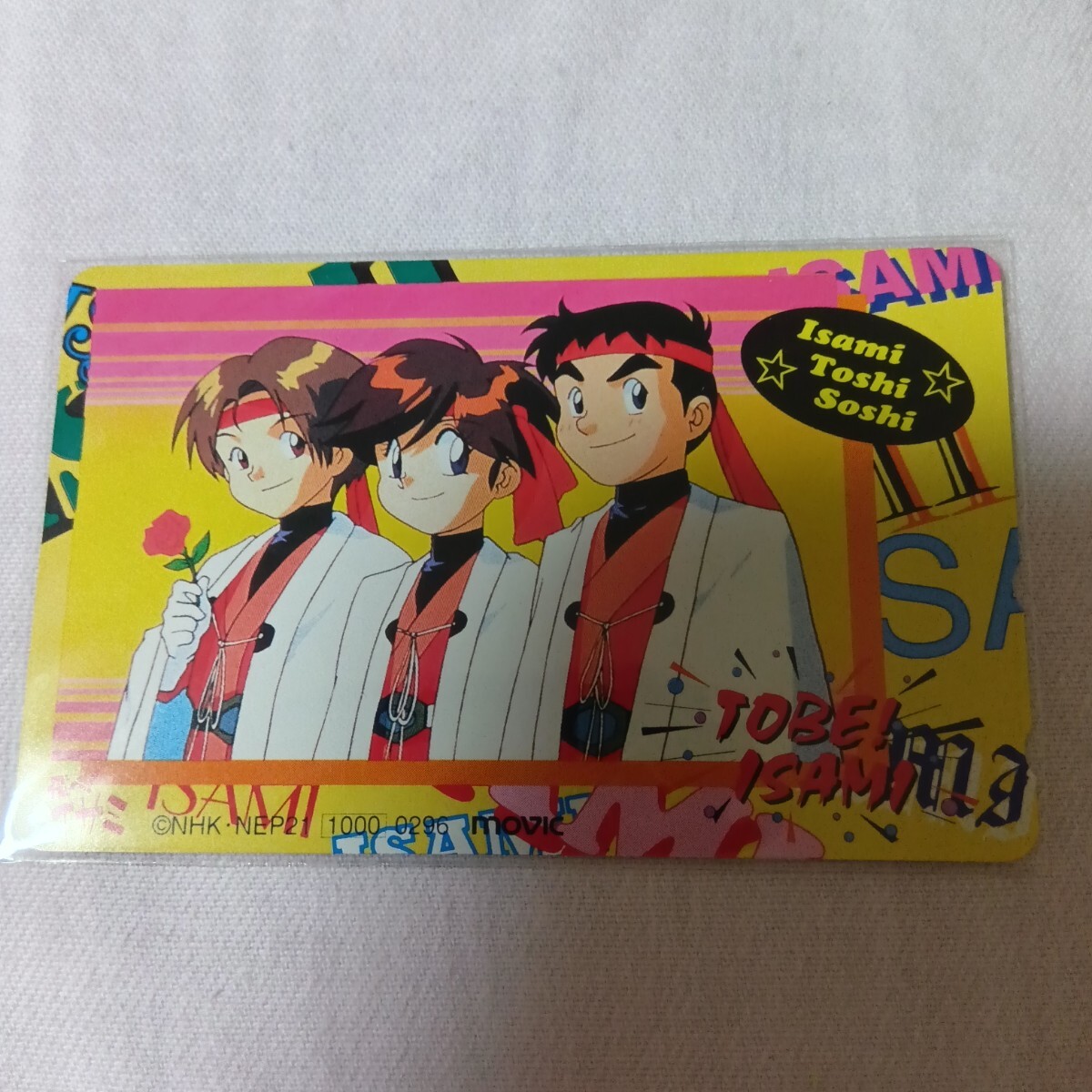 Yahoo!オークション - 【未使用テレカ】飛べ イサミ NHK 50度数