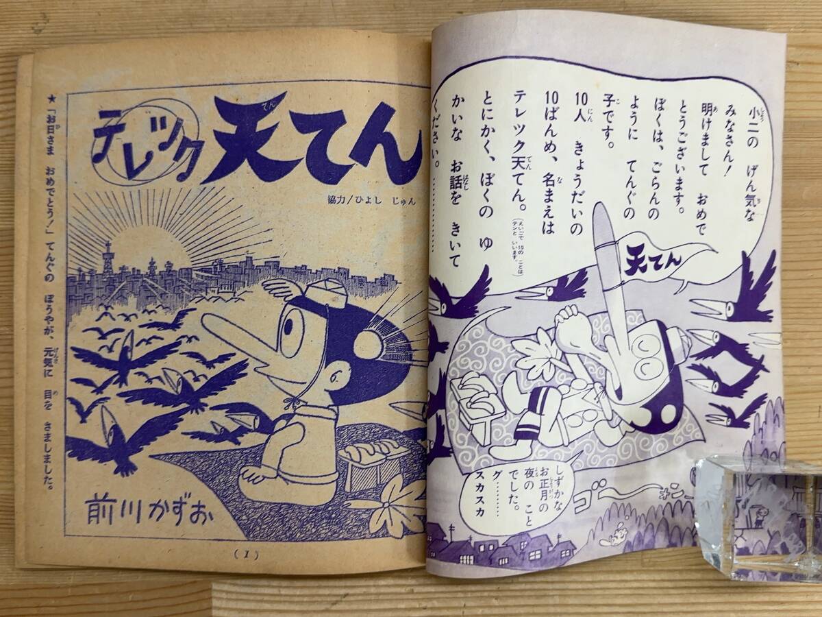Yahoo!オークション - I24 小二まんがブック テレツク天てん/なぞなぞQ...