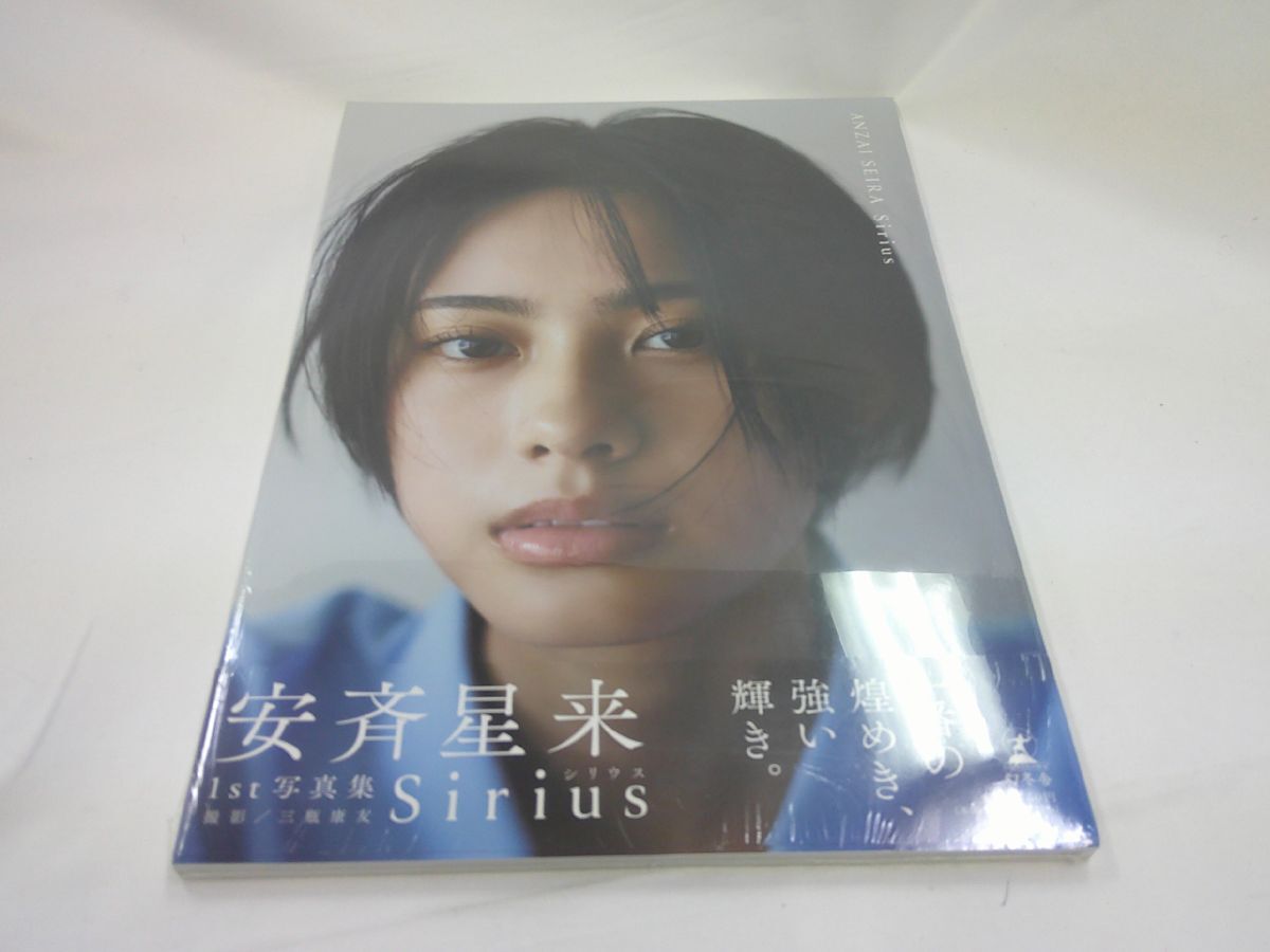 Yahoo!オークション - 03 送￥310 0623$B10 安斉星来 1st写真集 Sirius...