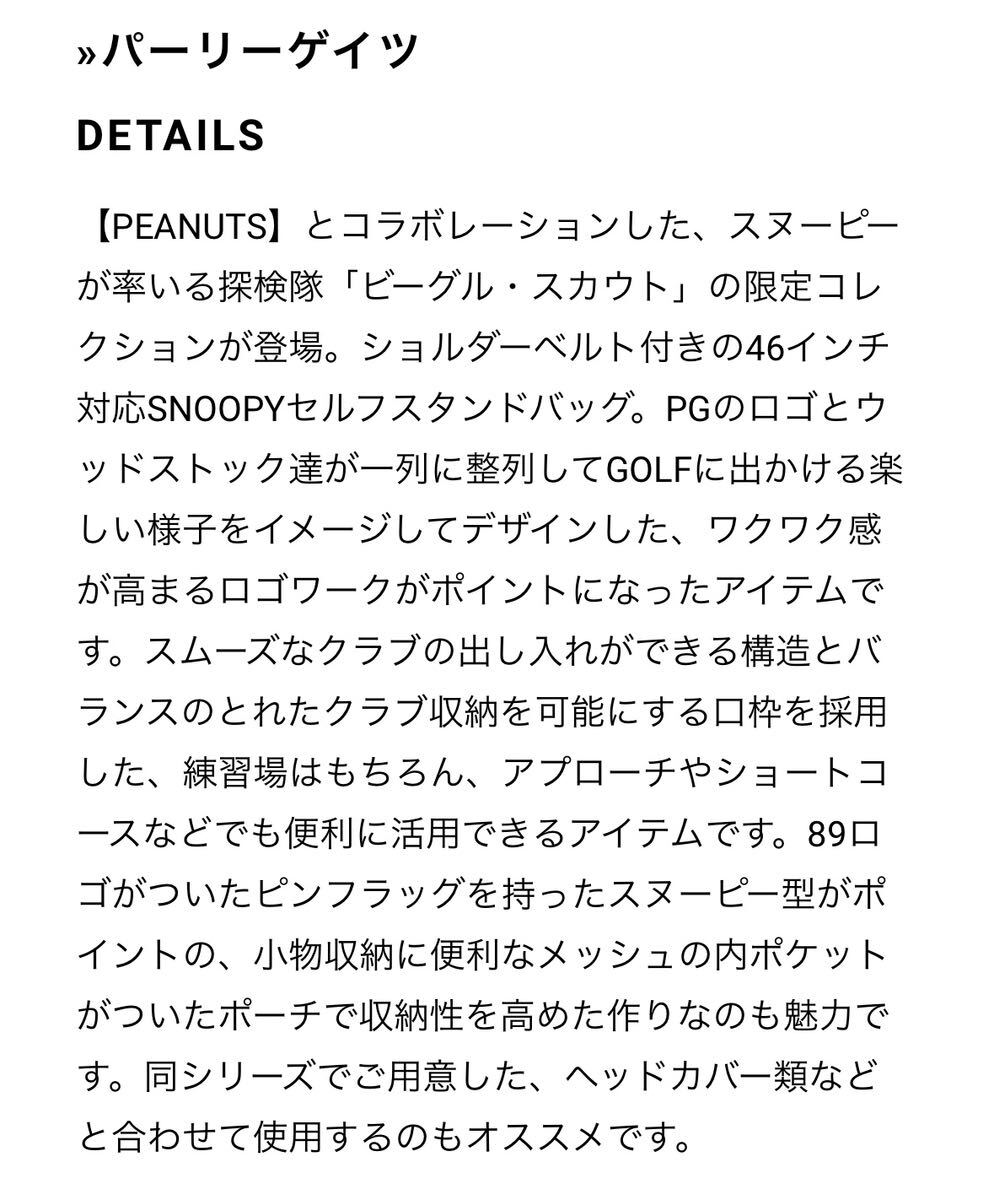 パーリーゲイツ SNOOPY スヌーピー セルフスタンドバッグ パーリーゲイツ SNOOPY スヌーピー セルフスタンドバッグ