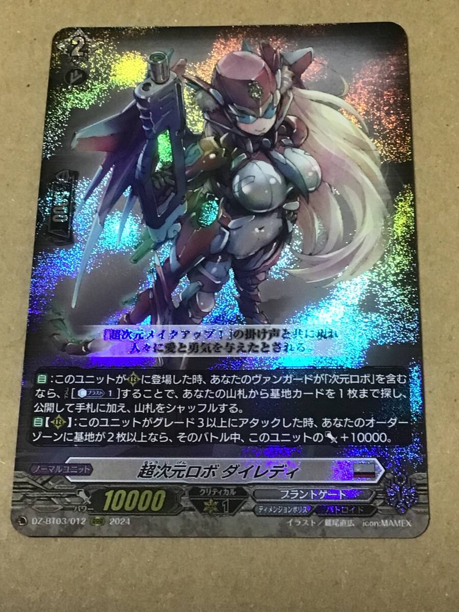 Yahoo!オークション - ヴァンガード DZ-BT03 次元超躍 超次元ロボ ダイ...