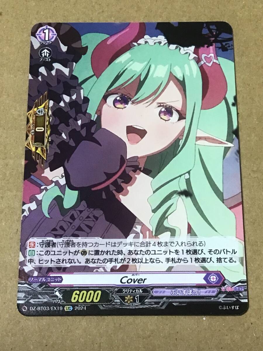 Yahoo!オークション - ヴァンガード DZ-BT03 次元超躍 Cover EXC