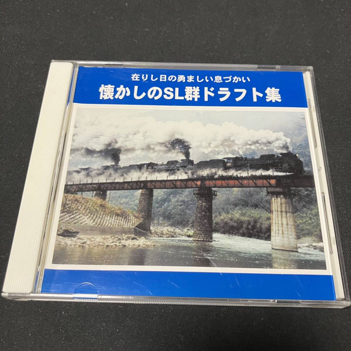 Yahoo!オークション - ZG1 CD 在りし日の勇ましい息づかい 懐かしのSL...