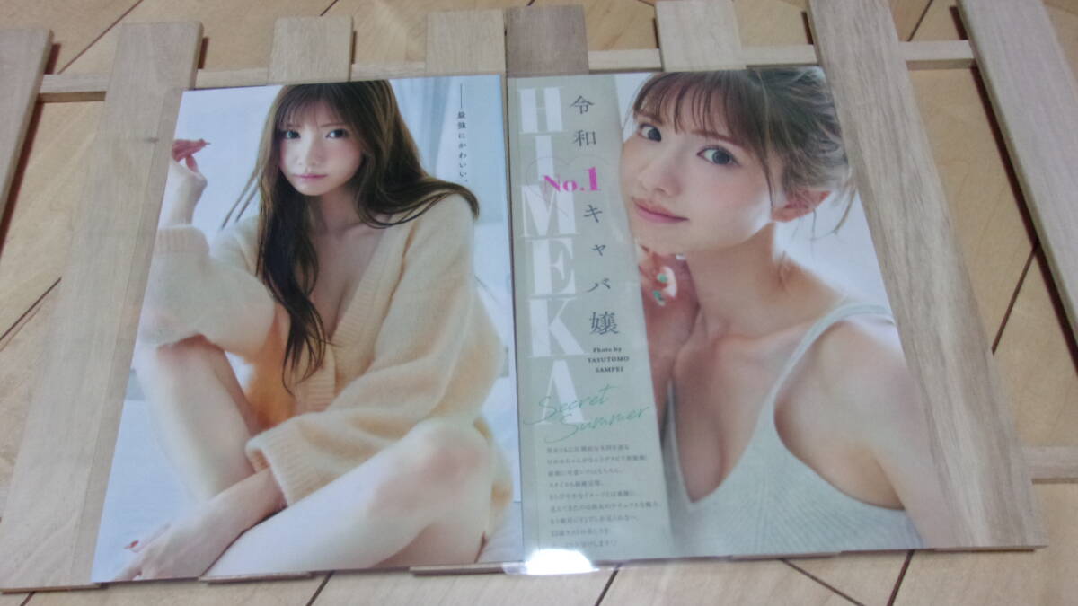 Yahoo!オークション - HIMEKA 令和ナンバーワンキャバ嬢 雑誌切抜B5ラ...