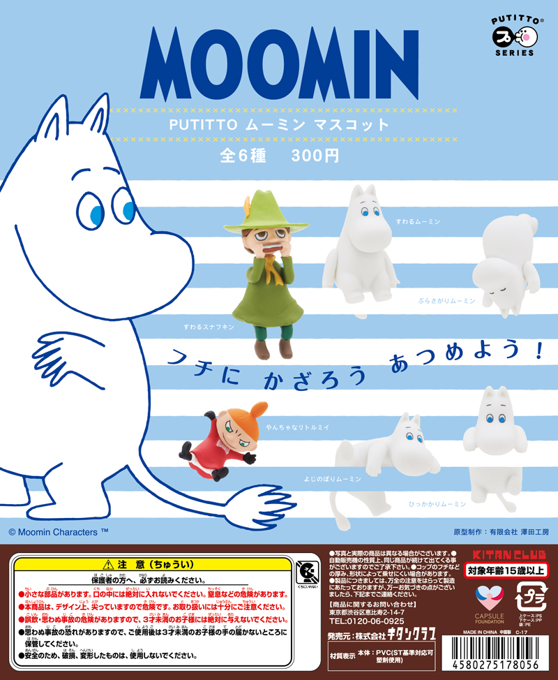 Yahoo!オークション - PUTITTO ムーミン マスコット 全6種