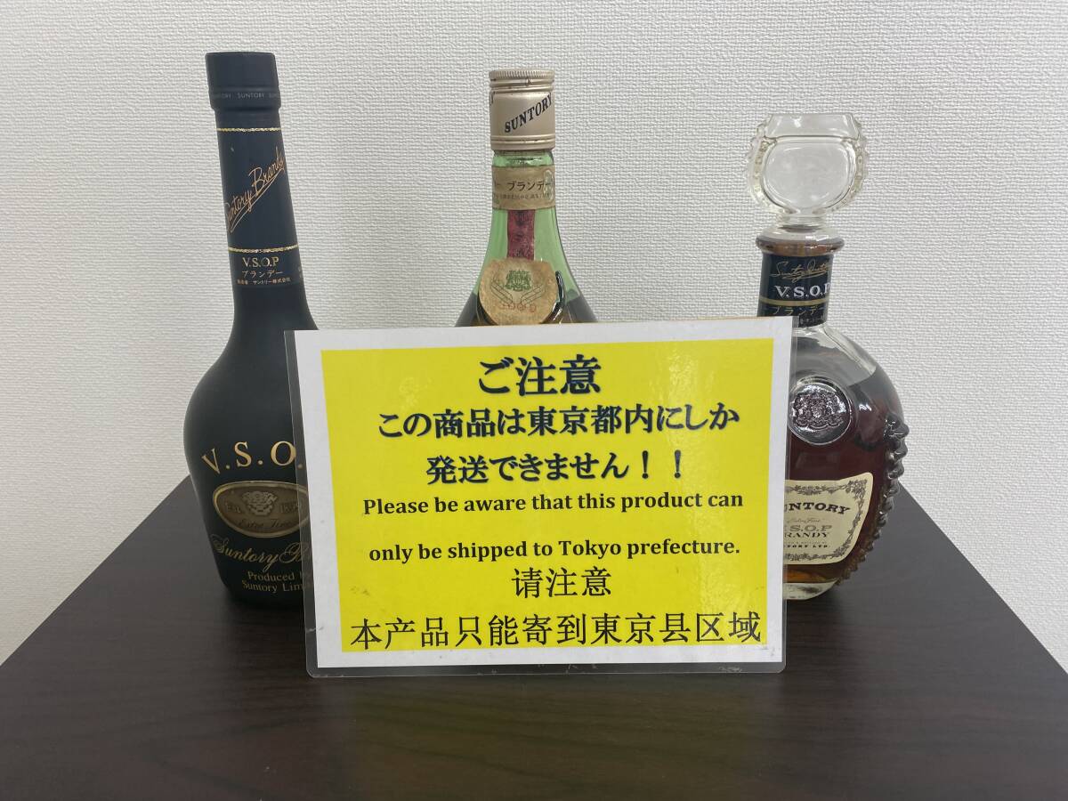 Yahoo!オークション - 1円～ 3本セット SUNTORY BRANDY VSO VSOP EXTRA...