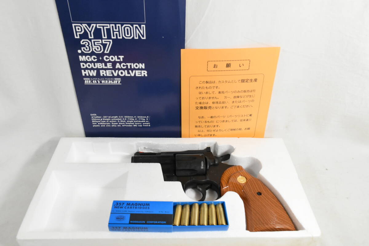 MGC PYTHON 357 マグナム リボルバー .N(モデルガン)｜売買されたオークション情報、yahooの商品情報をアーカイブ公開 - オークファン（aucfan.com）