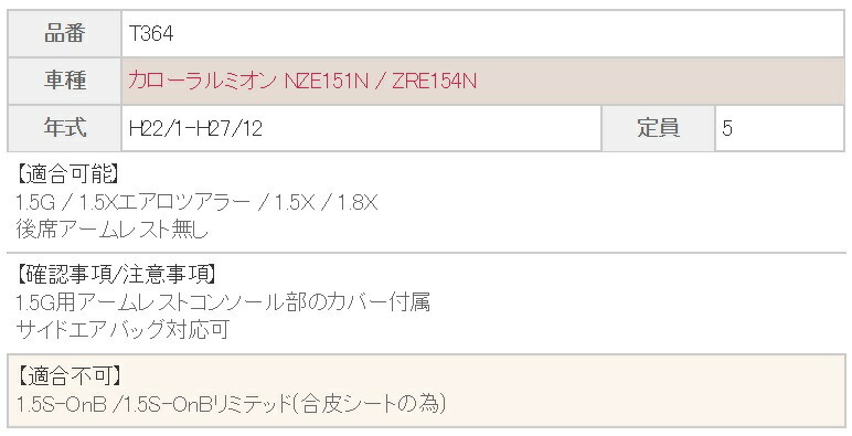 Yahoo!オークション - カローラ ルミオン シートカバー NZE151N ZRE154...
