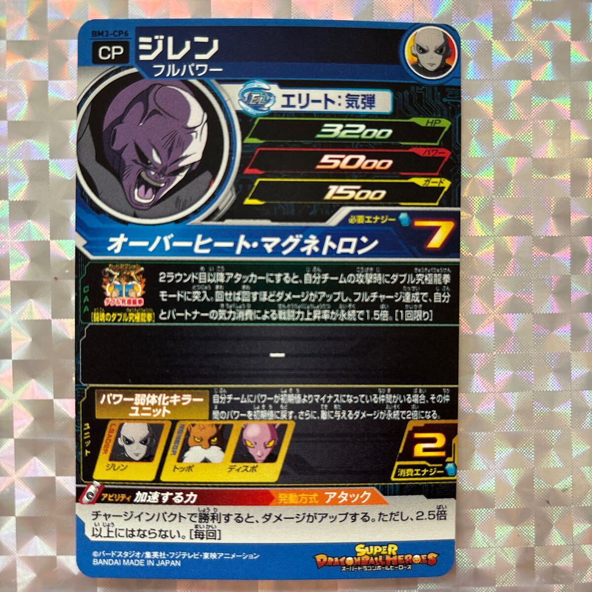 Yahoo!オークション - [CP] BM3弾キャンペーン/ ジレン(フルパワー)/ B...