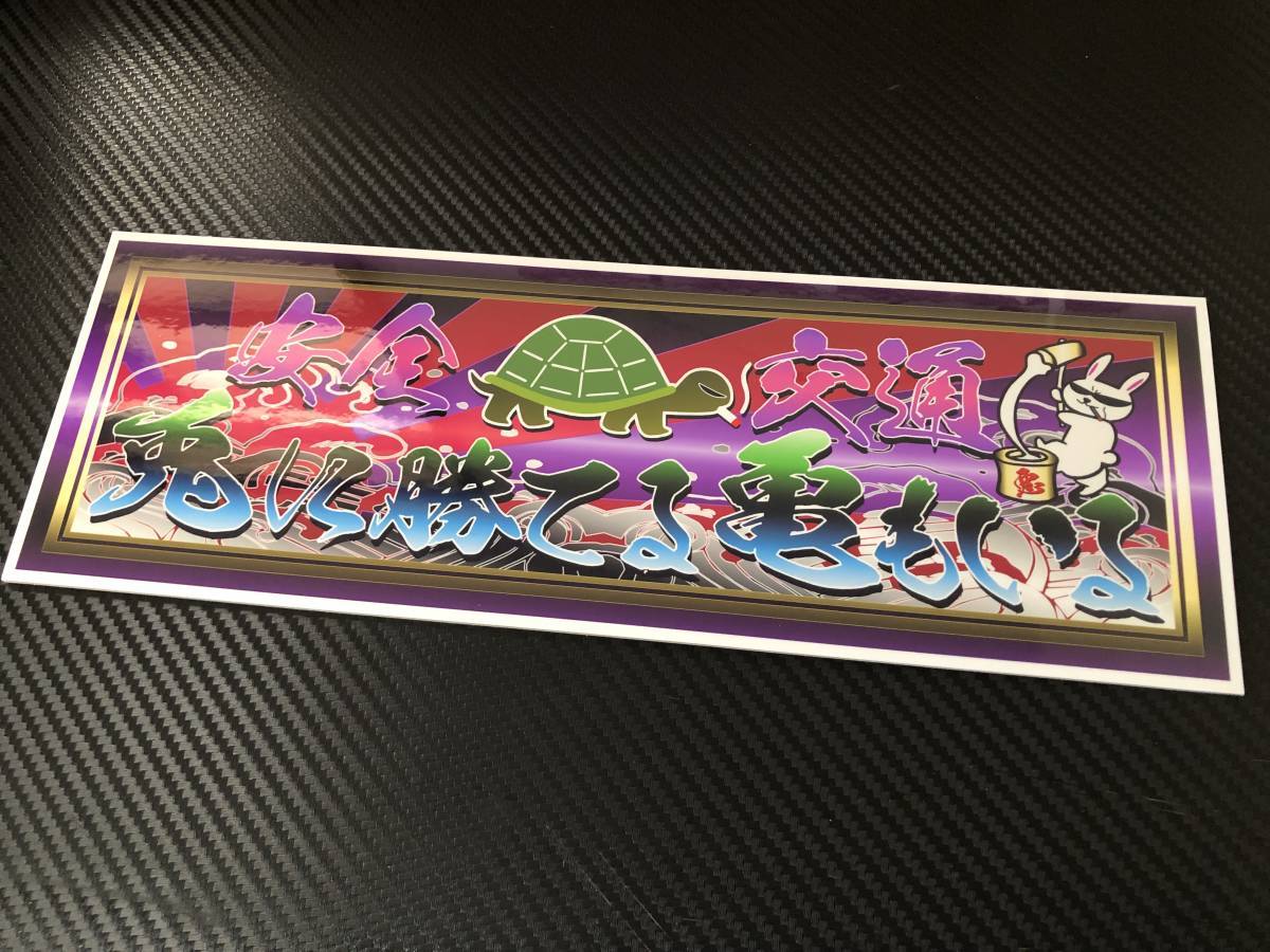 Yahoo!オークション - D196.防水ステッカー【ウサギ×亀 紫ベース】ア...