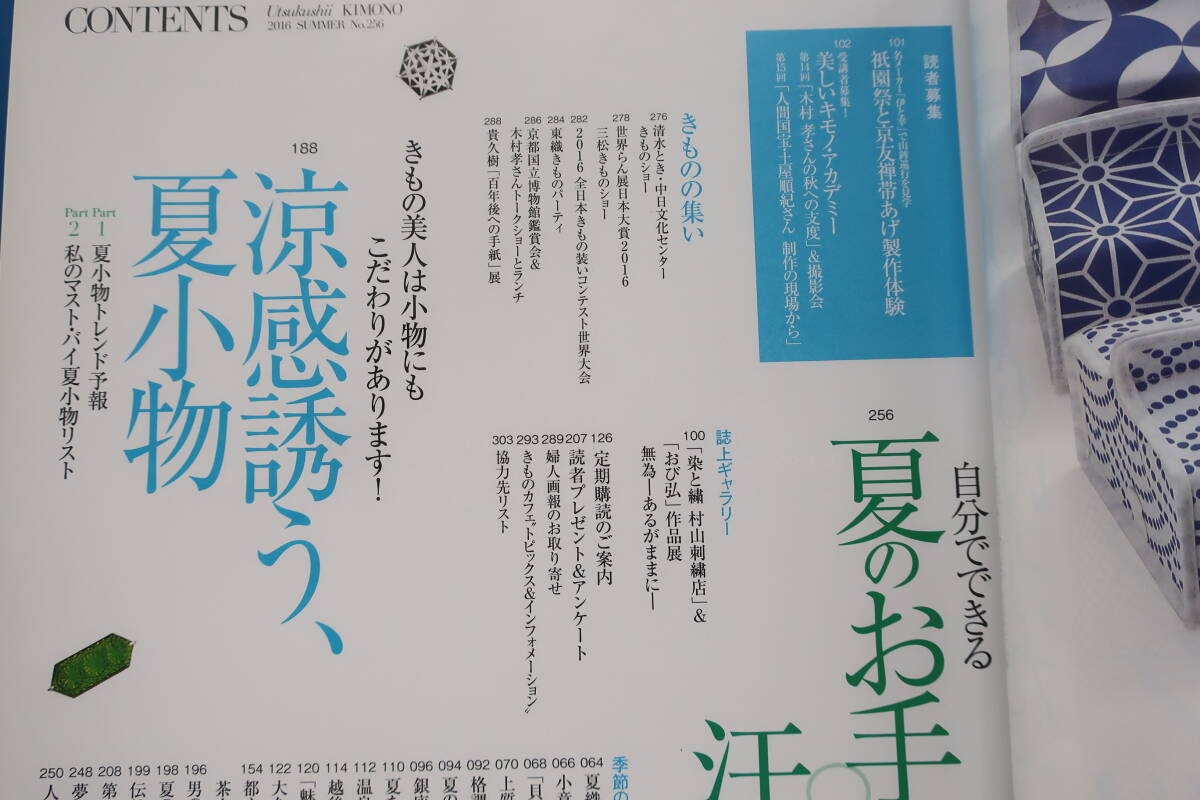美しいキモノ 2016年夏号/着物和服和装グラビア/特集:夏小紋夏織物の涼感30スタイル/井川遥/栗山千明/井浦新/柴咲コウ/鈴木保奈美/田中麗奈(きもの、和服)｜売買されたオークション情報 ...