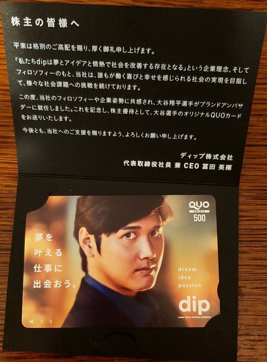 Yahoo!オークション - 未使用 大谷翔平 500円分 QUOカード dip株式会社...
