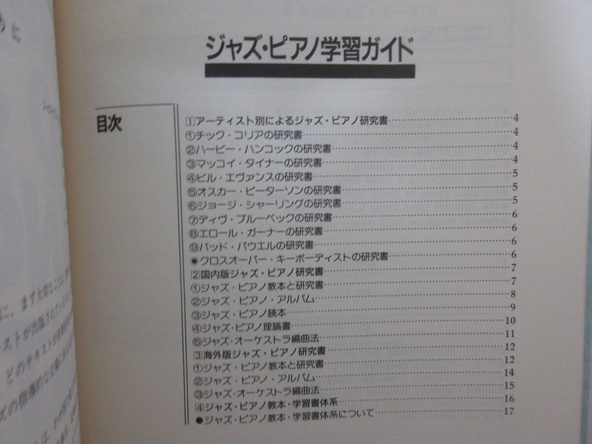 Yahoo オークション W1465 コンテンポラリージャズピアノ 3 ジャズ・