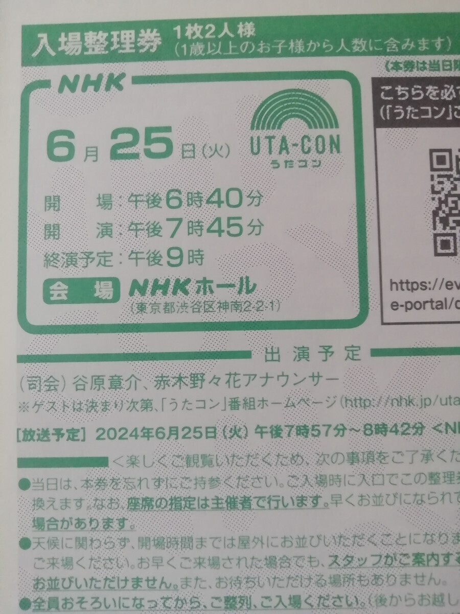 Yahoo!オークション - NHKうたコン(6/25)NHKホール