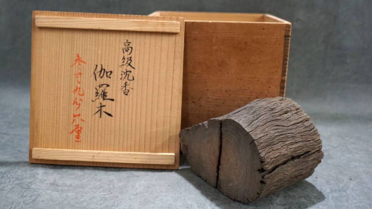 Yahoo!オークション - 1円～ 【香木】高級沈香 伽羅木 555g 共箱付 御...