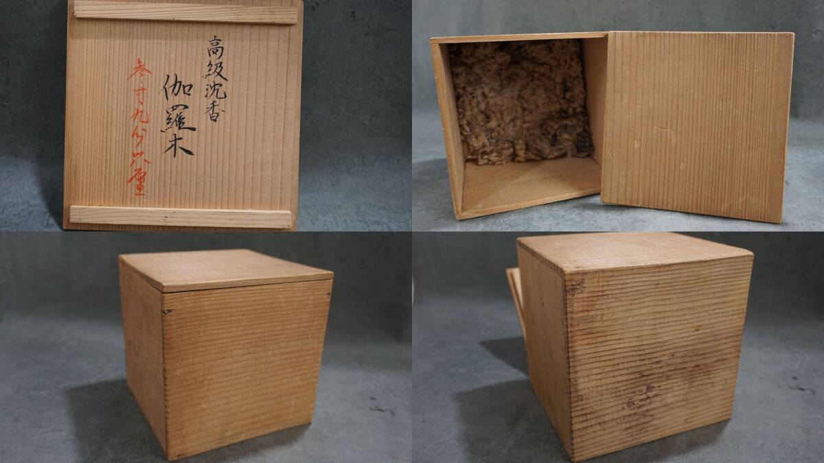 Yahoo!オークション - 1円～ 【香木】高級沈香 伽羅木 555g 共箱付 御...