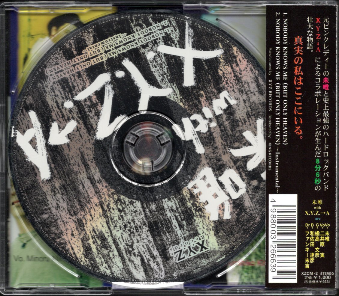 Yahoo オークション 未唯 With X Y Z →a Nobody Knows Me But Only