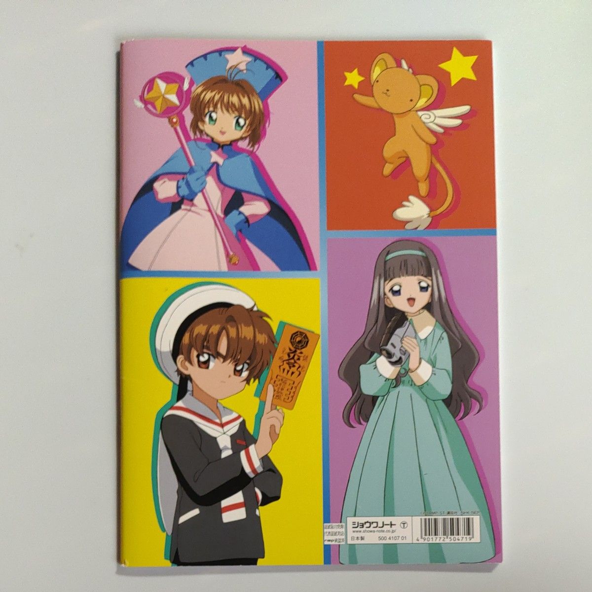 ショウワノート カードキャプターさくら ぬりえ|Yahoo!フリマ ショウワノート カードキャプターさくら ぬりえ|Yahoo!フリマ