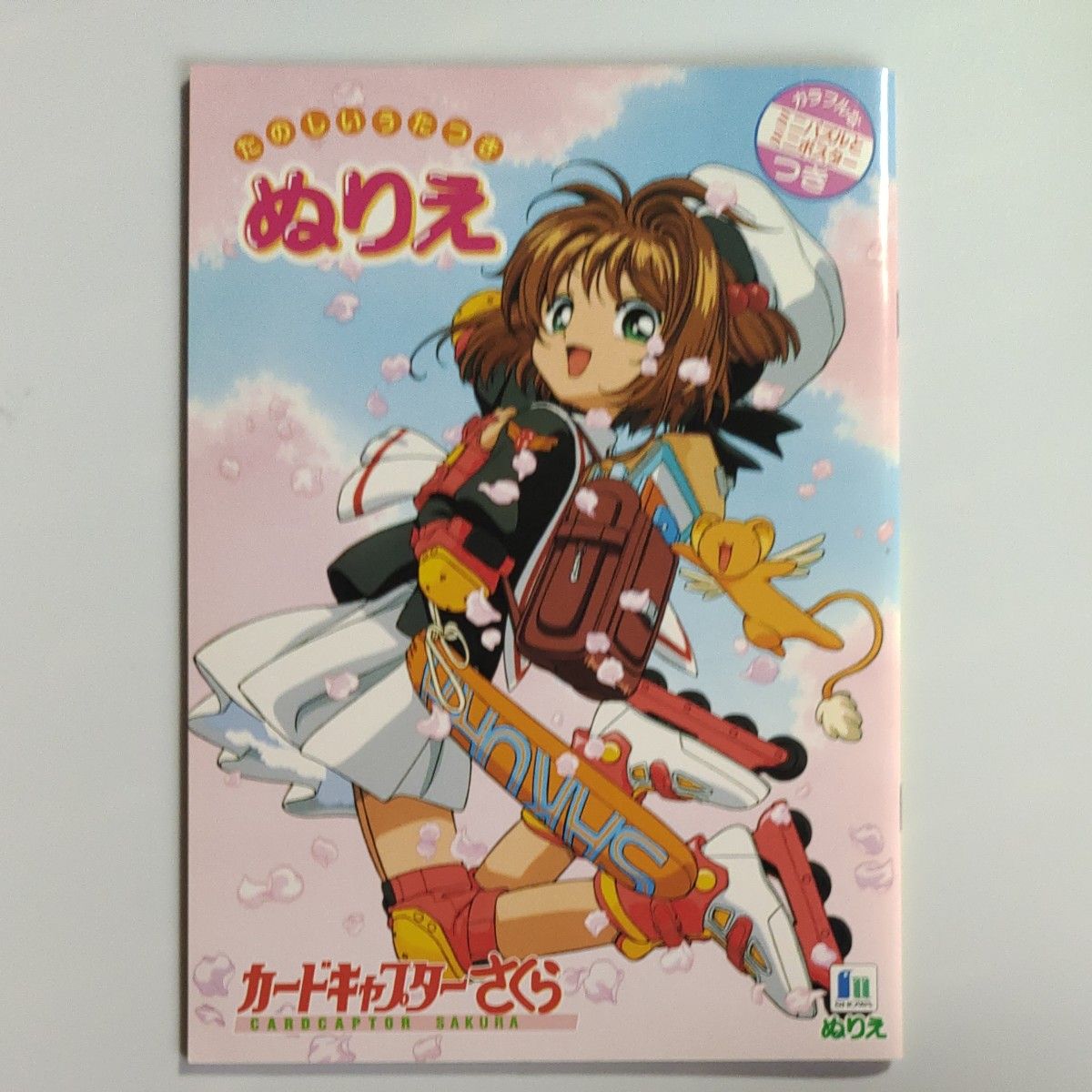 ショウワノート カードキャプターさくら ぬりえ|Yahoo!フリマ ショウワノート カードキャプターさくら ぬりえ|Yahoo!フリマ