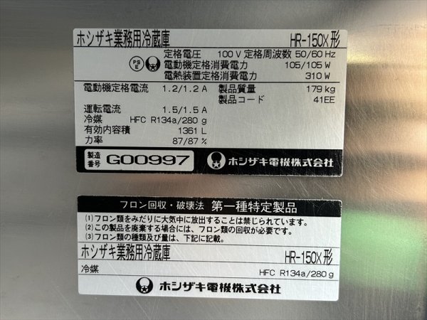 Yahoo!オークション - 直接引取限定 動作品 HOSHIZAKI 業務用冷蔵庫 HR...