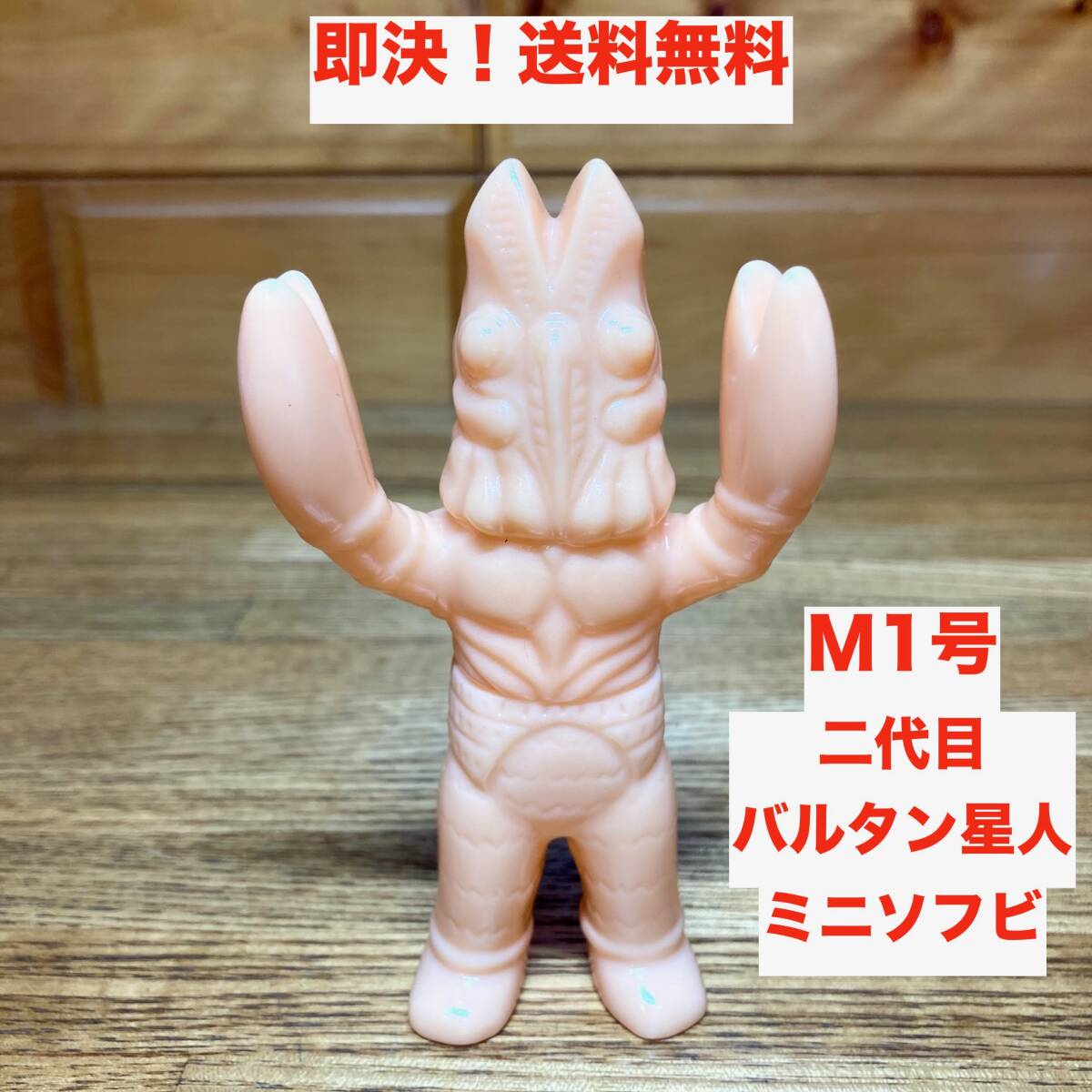 Yahoo!オークション - 即決 送料無料 M1号 二代目バルタン星人 Yahoo!オークション - 即決 送料無料 M1号 二代目バルタン星人