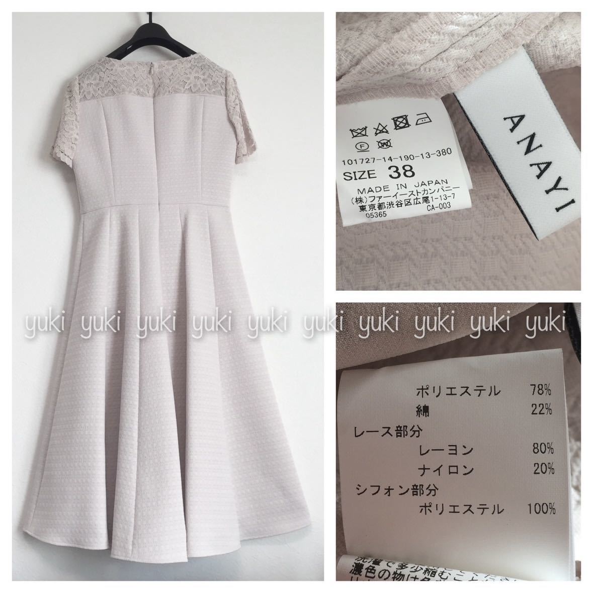 Yahoo!オークション - ANAYI ジャガード レース フレアワンピース 38