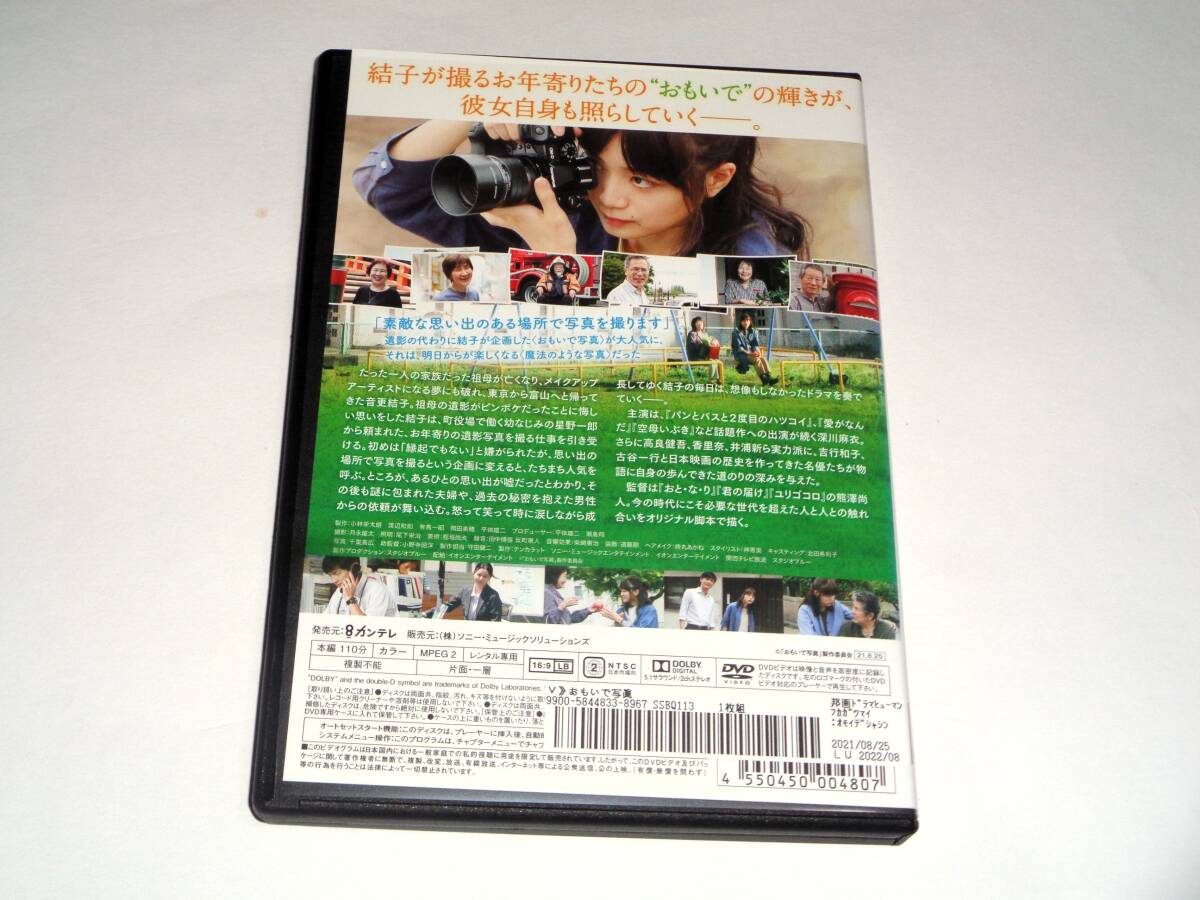 Yahoo オークション レンタル版dvd おもいで写眞 深川麻衣 高良健吾