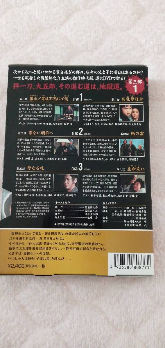 Yahoo!オークション - 子連れ狼 第三部 1 萬屋錦之介 佐藤たくみ DVD3...