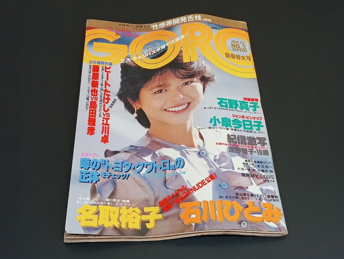 Yahoo!オークション - C35 GORO ゴロー 昭和59年1月12日発行 1984年 NO...
