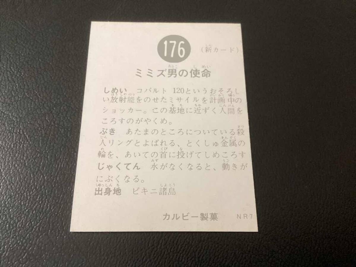 良品 旧カルビー 仮面ライダーカード No.176 NR7(仮面ライダー)｜売買されたオークション情報、yahooの商品情報をアーカイブ公開 - オークファン（aucfan.com）