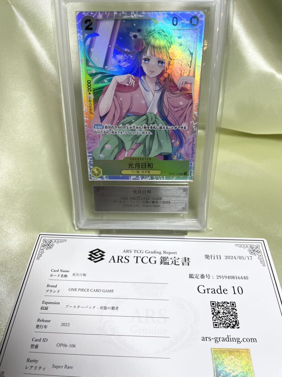 Yahoo!オークション - 【ARS10】ワンピースカードゲーム 光月日和 双璧...