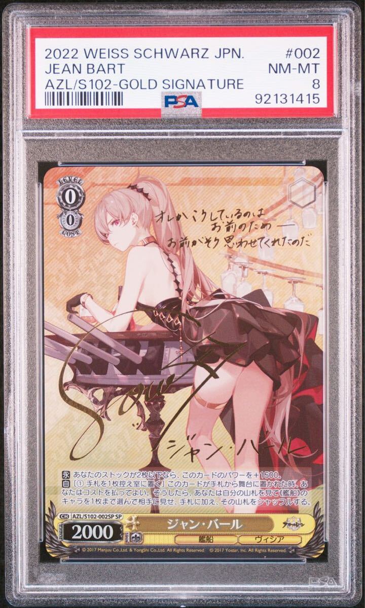 Yahoo!オークション - ヴァイス PSA8 ジャン・バール SP AZL/S102-002S...