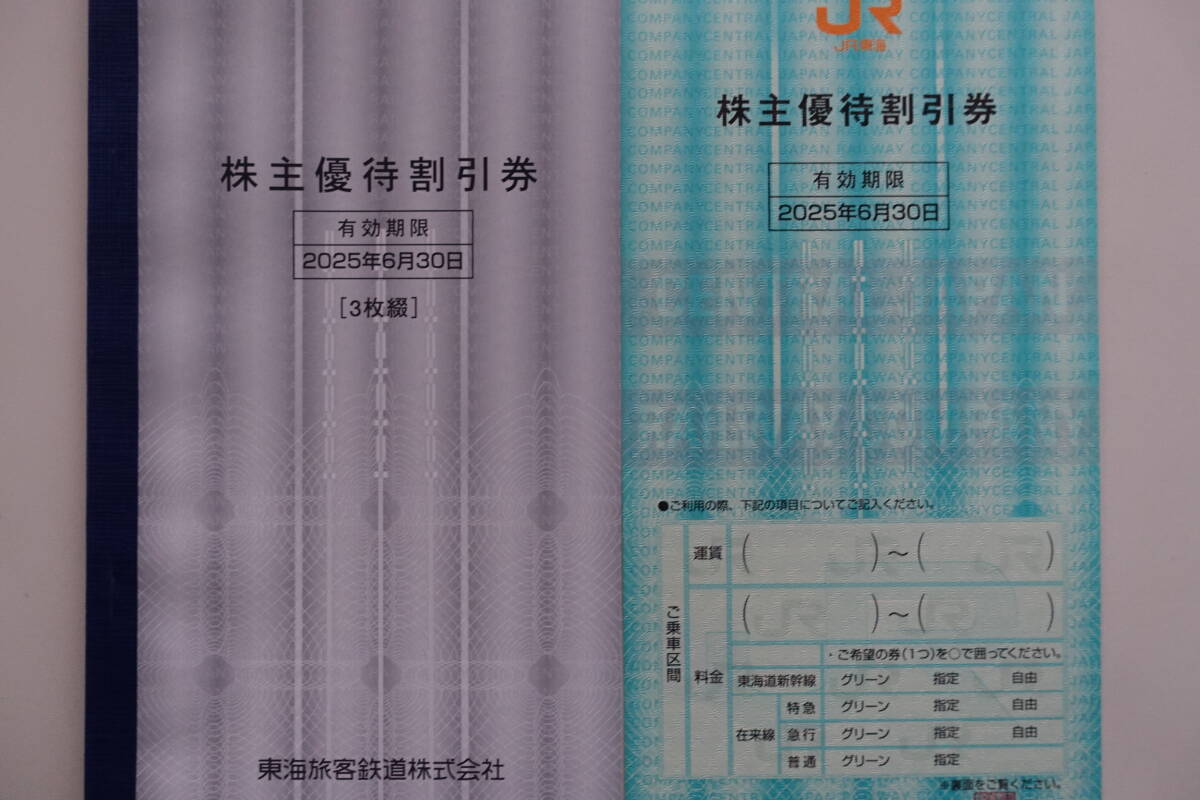 JR東海の株主優待割引券4枚 2025年6月30日ま(優待券、割引券)｜売買されたオークション情報、yahooの商品情報をアーカイブ公開 - オークファン（aucfan.com）