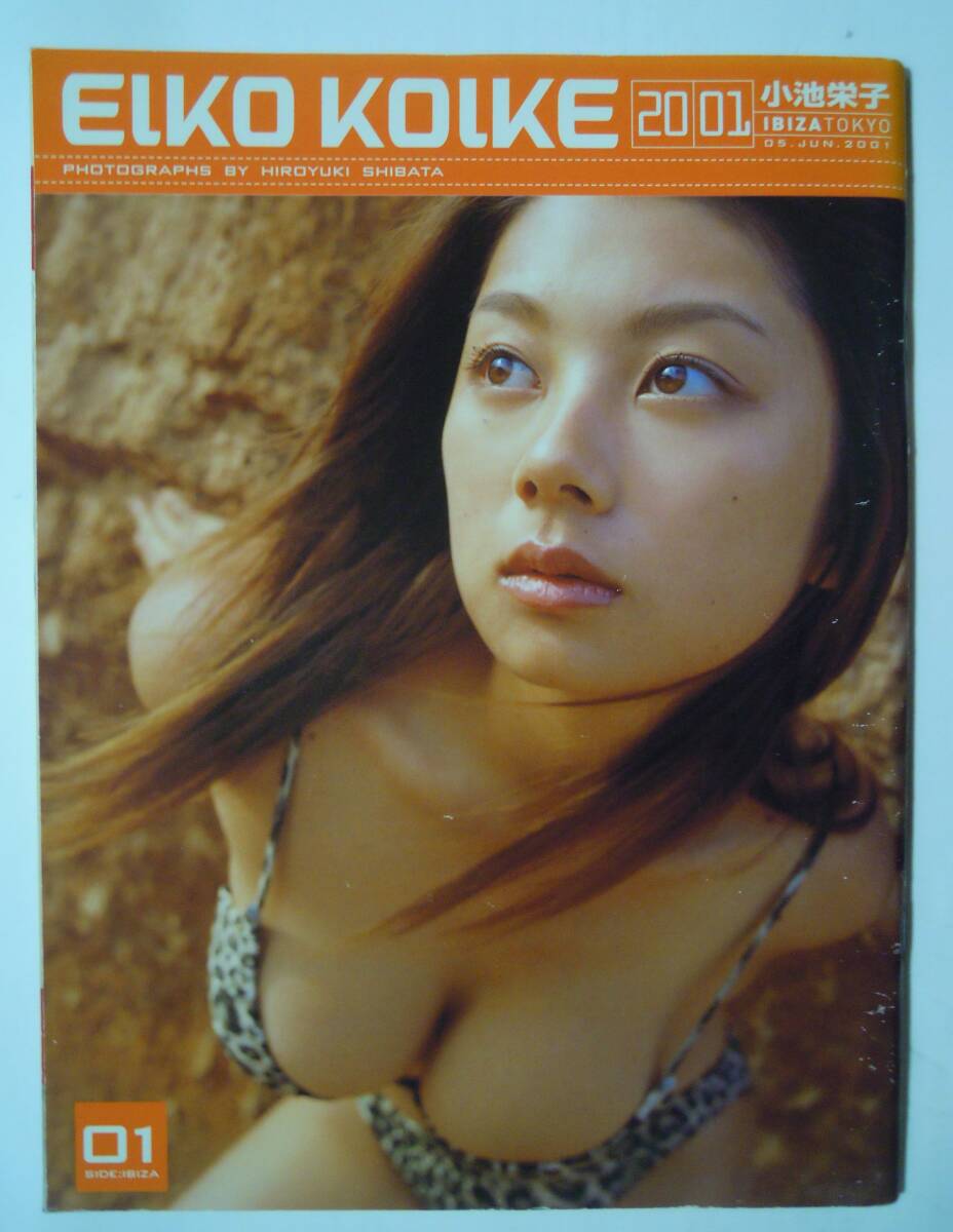 Yahoo!オークション - 小池栄子 コイケエイコEIKO KOIKE 2001~IBIZA TO...