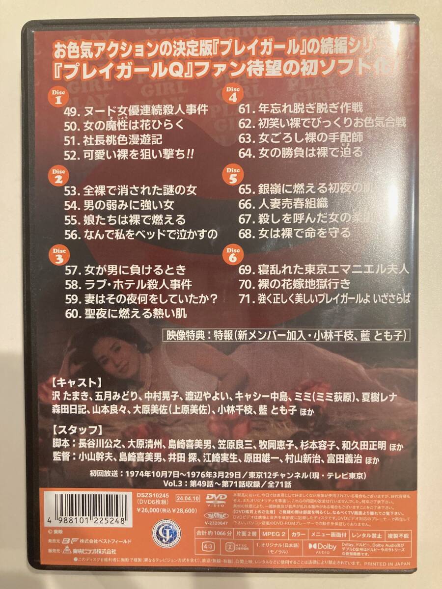 Yahoo!オークション - 【DVD】 プレイガールQ Vol.3 [HDリマスター版]...